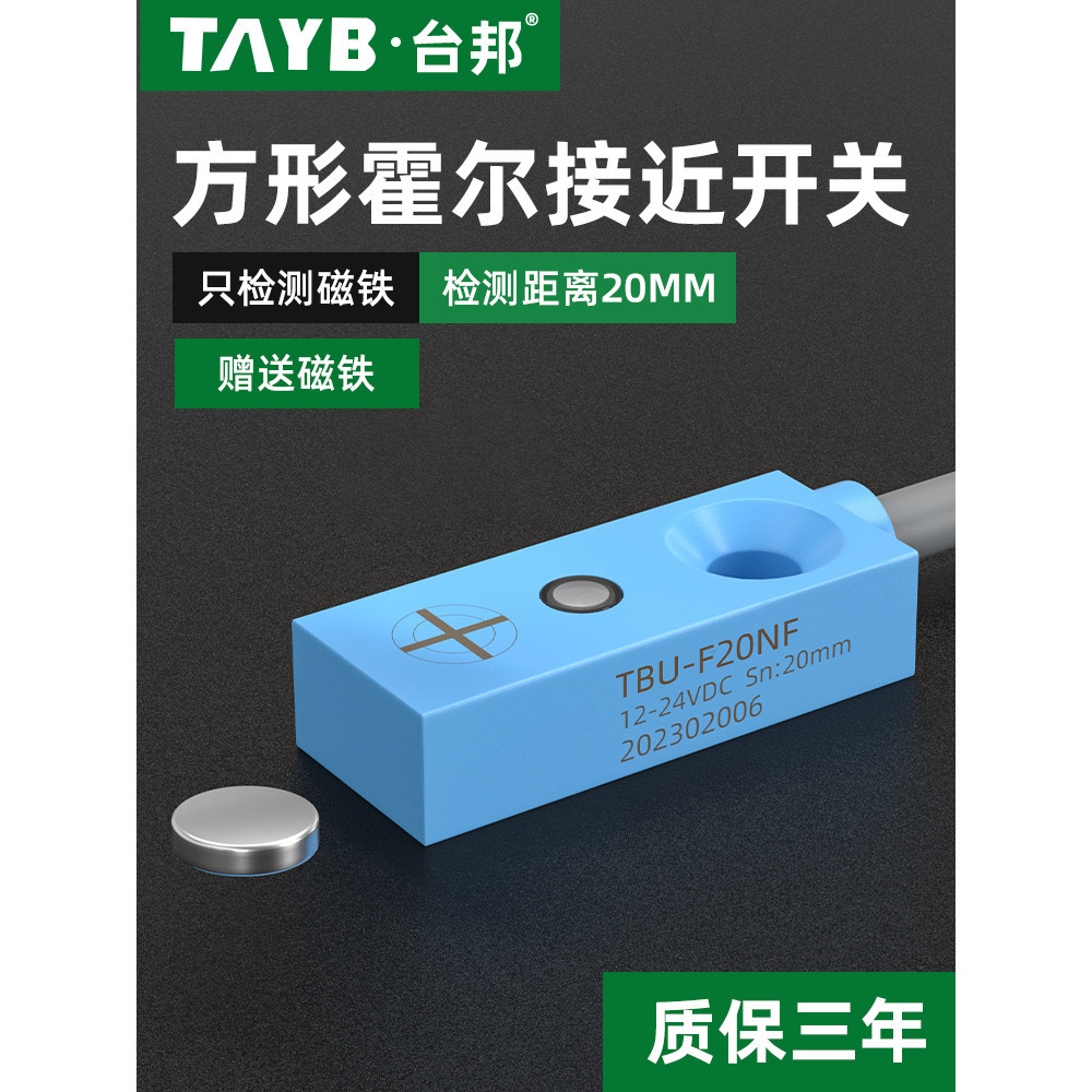 Taibang Small Square Hall Sensor Magnetic Switch Proximity Switch Limit ...