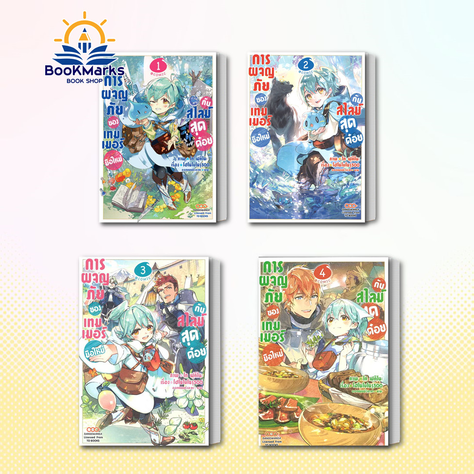 Bookmarks Book The Adventures Of The Beginner Timer With The Best Slime Volumes 1-4 Author ...