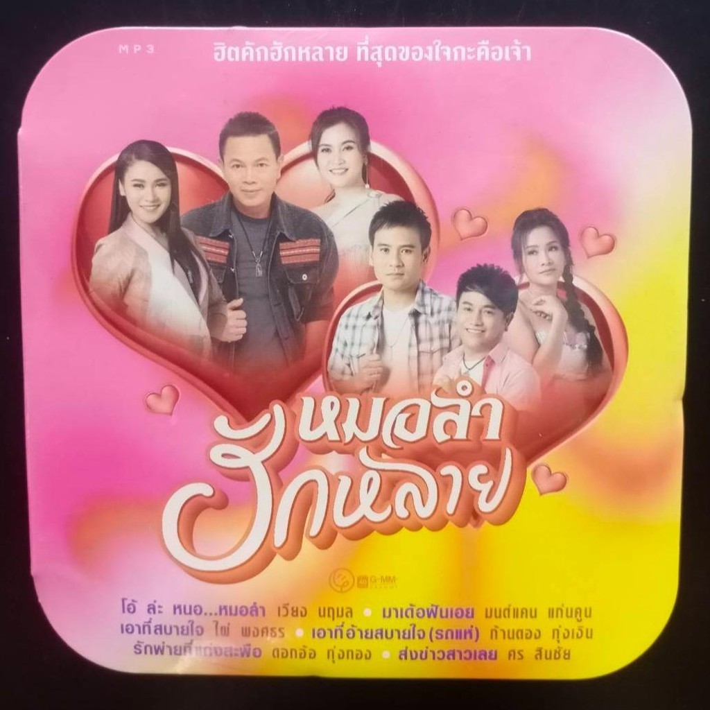 M58 Doctor Lamhak Multi Hitak Hug Very Best Of The Mind Is Chao ...