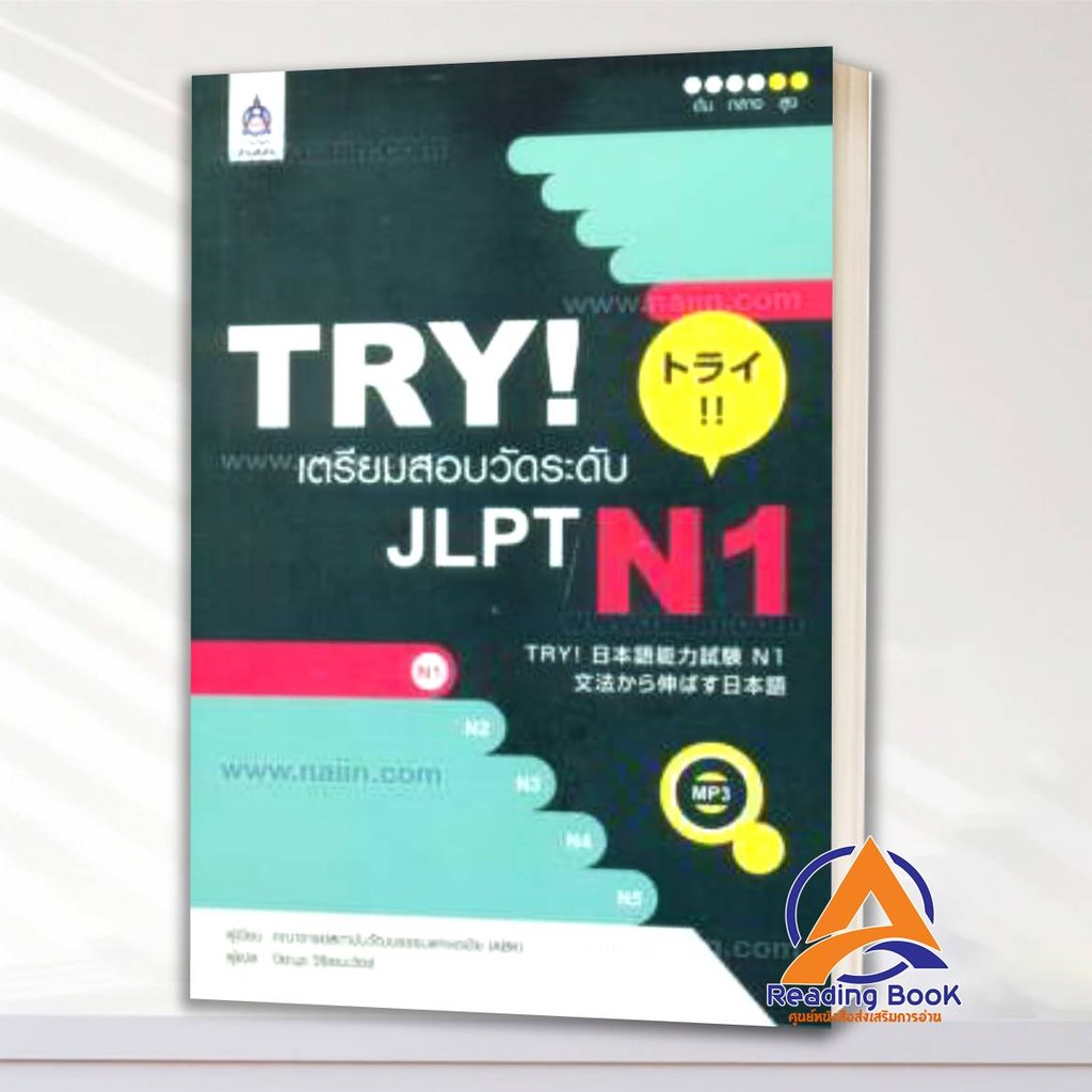 Try Book! Preparing For JLPT N1 Level Test By: Pinanchu Wiriyanawat ...