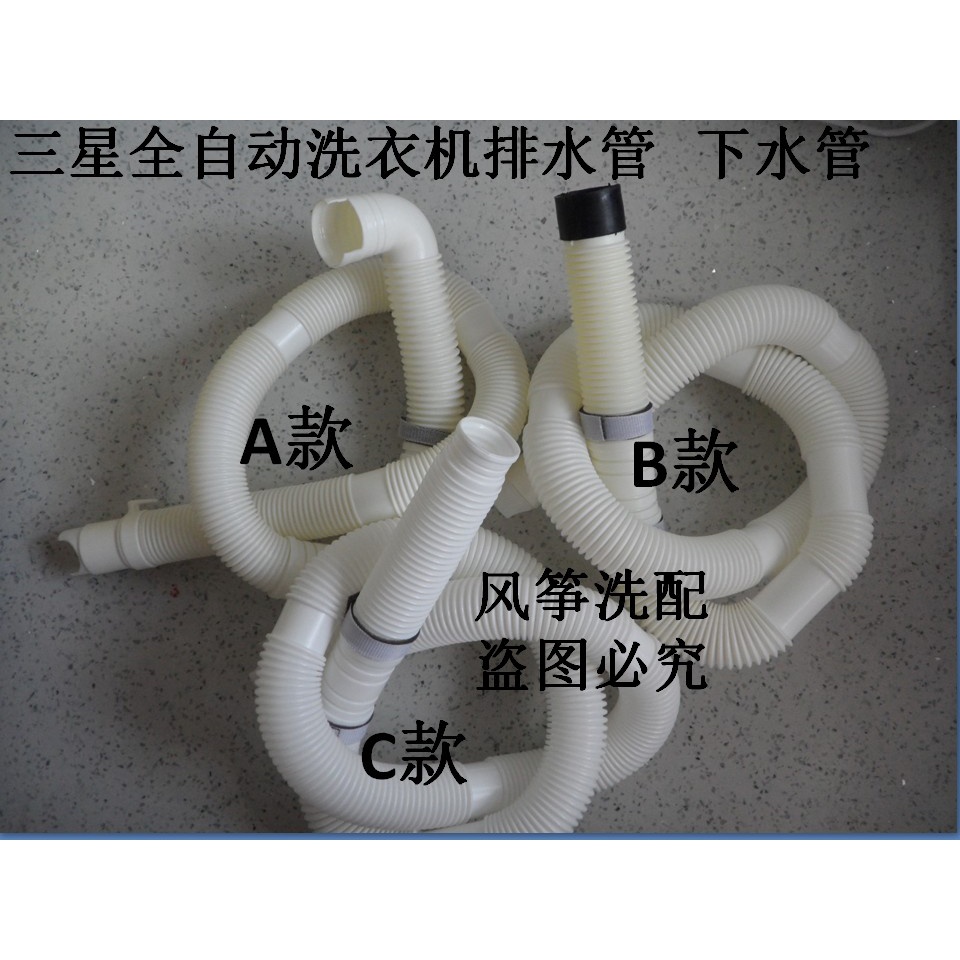Samsung Automatic Washing Machine Drain Pipe XQB50-Q85 70-Q85S 60-K75S ...