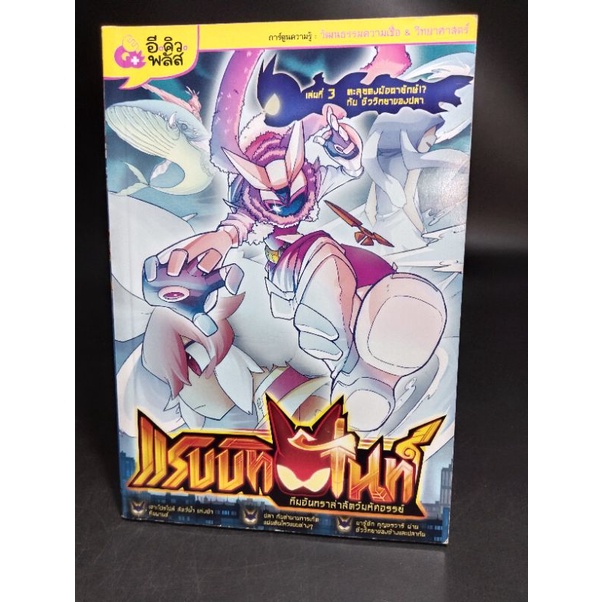 Comic Knowledge Rabbit Night Daugs With A Giant Beast And Fish Biology ...