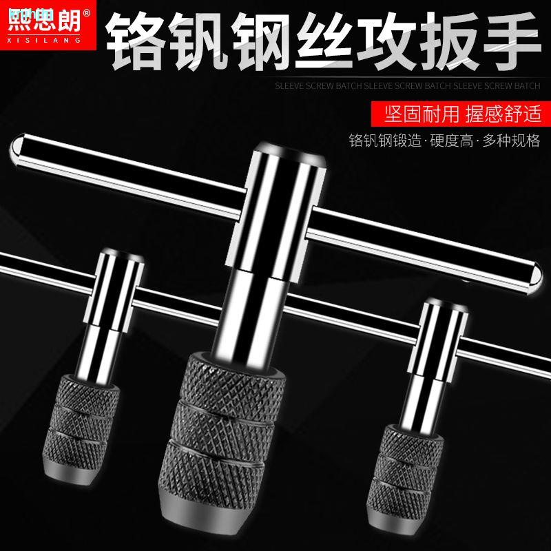 T-type Adjustable Tap Wrench M3-M12 Manual Tapping Chuck Tool Twisting ...