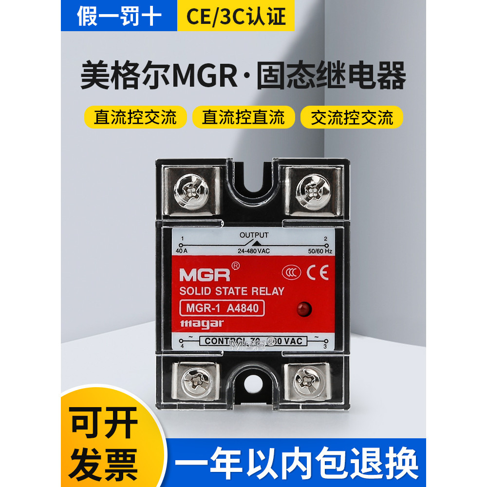 Mgr-1 JGX SSR Megel Single Phase Solid State Relay A4825 A4840 AC ...