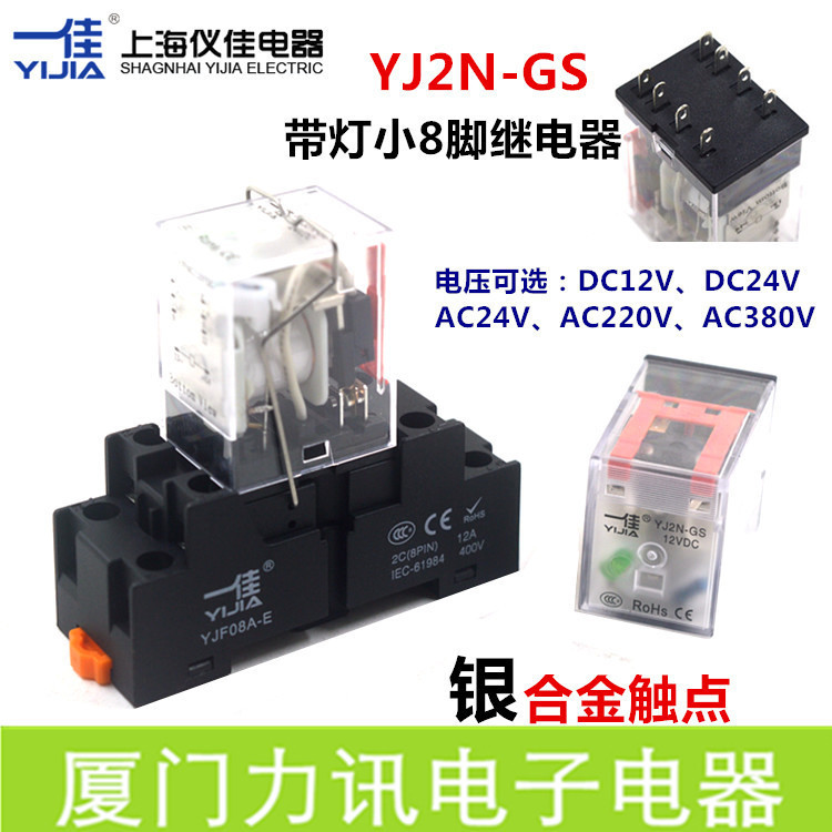 Yijia Relay YIJEC Yijia Electric YJ2N-GS DC12V24VAC220V380V Small 8-Pin ...