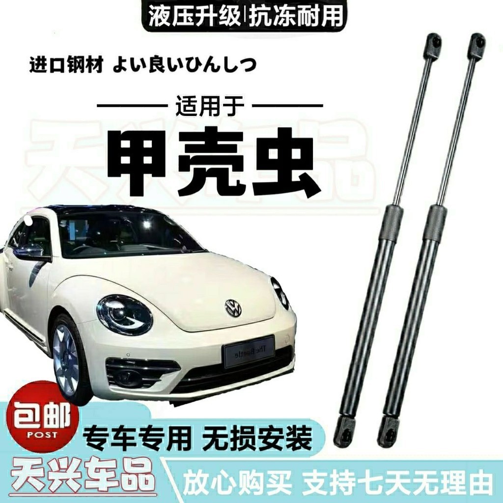 Yixi Volkswagen Beetle New and Old Style Trunk Support Rod Tailgate ...