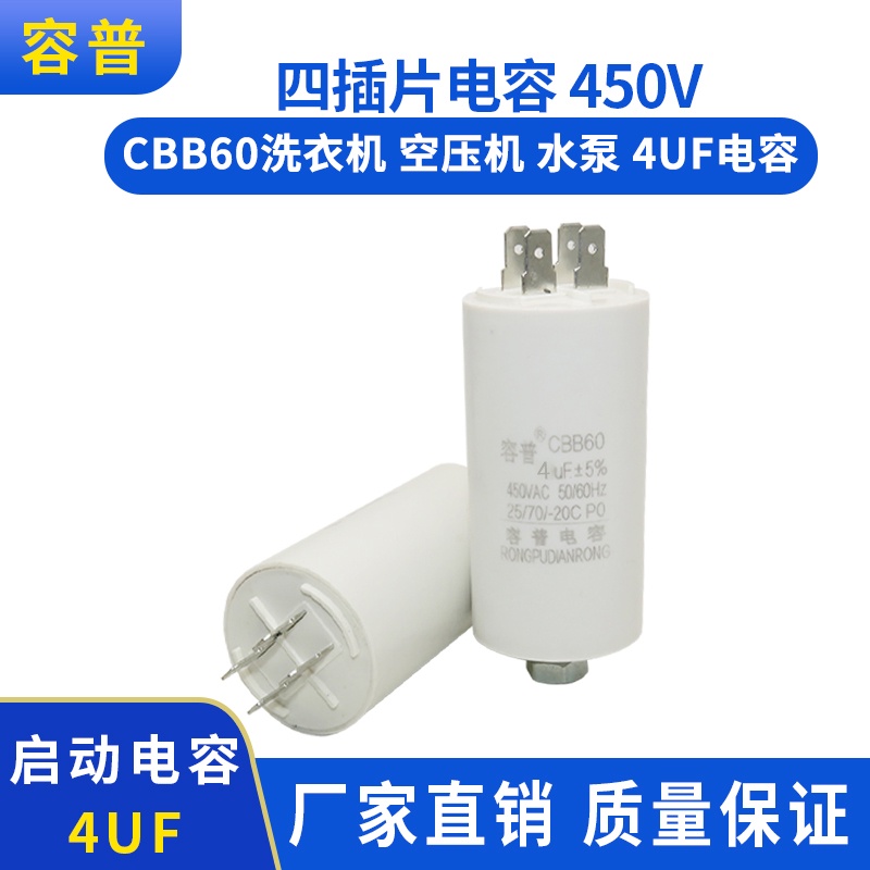 Ready Stock CBB60 Washing Machine Air Pump Motor Capacitor 4UF 450V ...