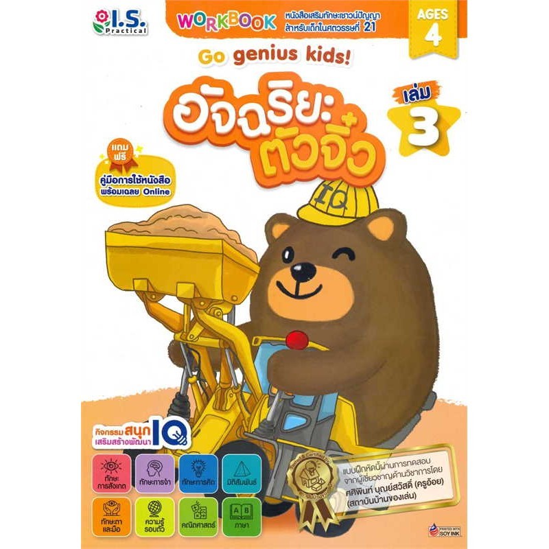 Mini Smart Book For Children Aged 4 Years L3 Author Of Sasipint ...