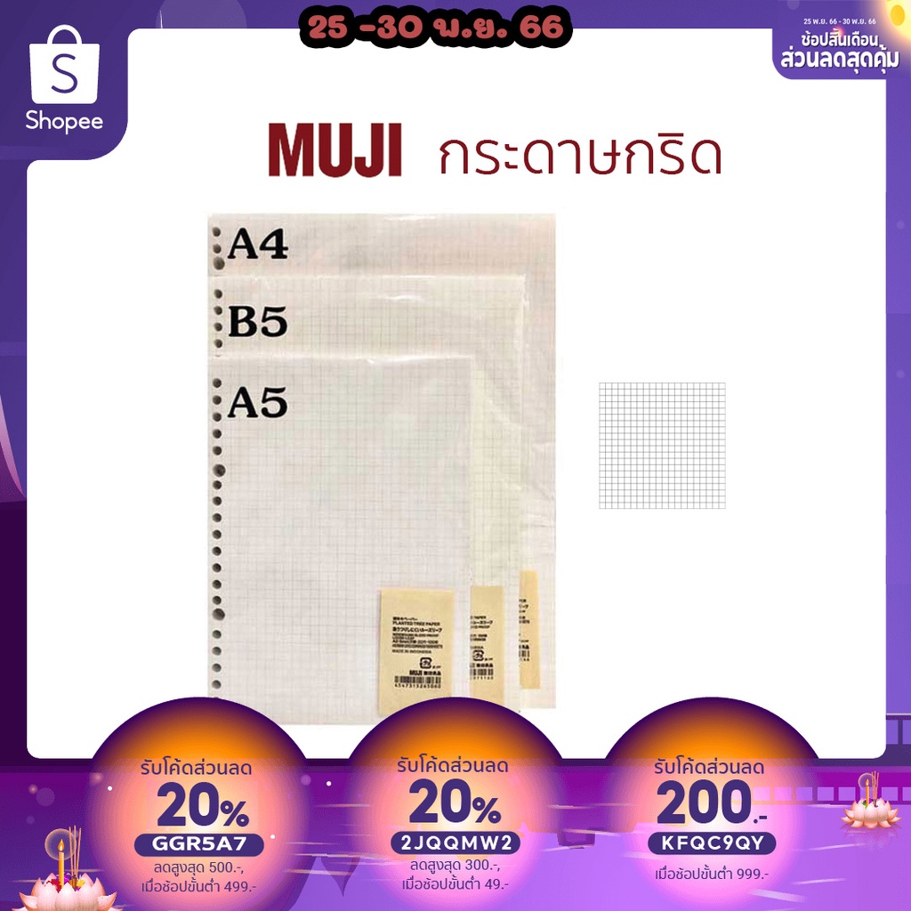 MUJI Grid Paper Size A5 B5 A4 | Shopee Philippines