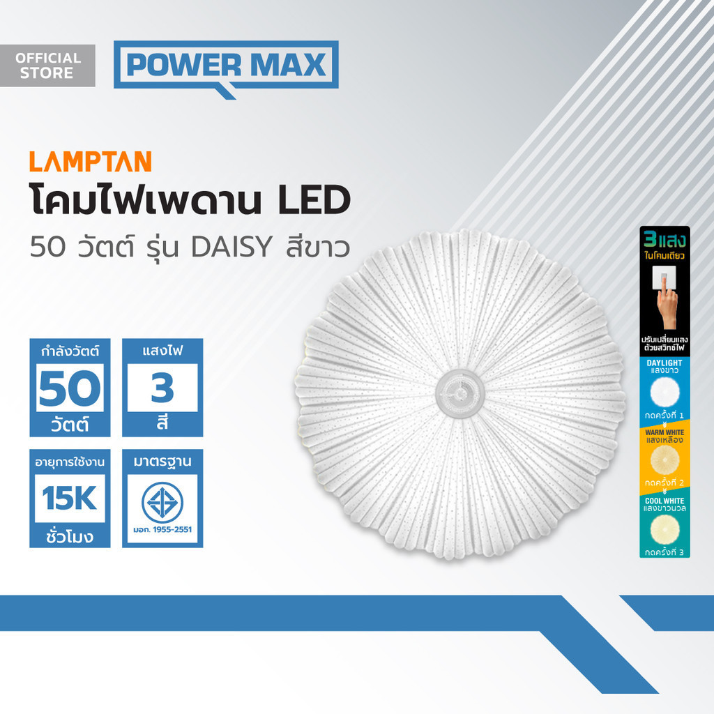 LAMPTAN Ceiling Light LED 50 Watt DAISY White |ZWF| | Shopee Philippines