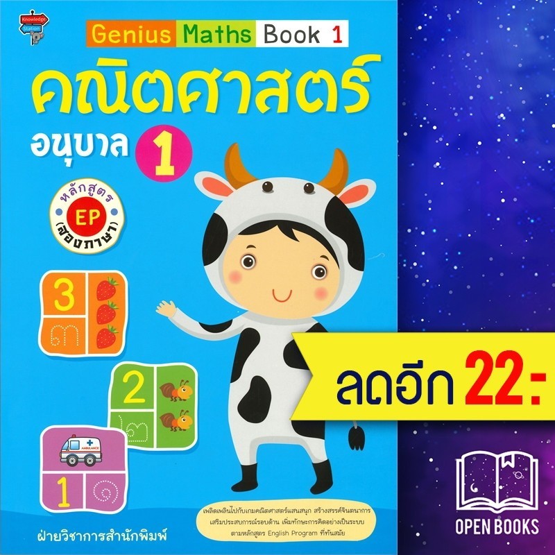 Genius Maths Book1 Mathematics Kindergarten 1 Syllabus EP (Billingual ...
