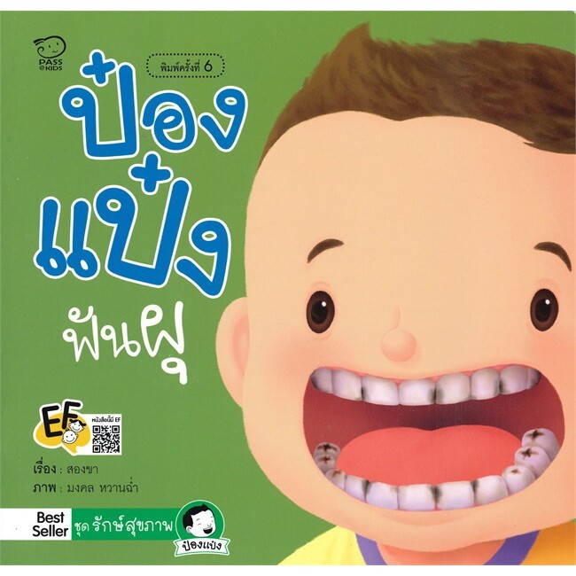 Tooth Decay Book Health Care Set (6th Edition) | Shopee Philippines