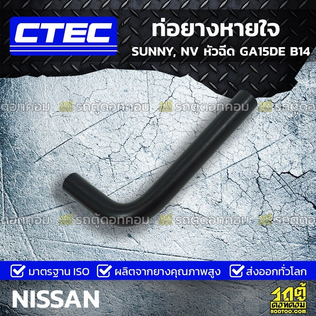 CTEC Breathing Hose SUNNY NV Nozzle GA15DE B14 | Hole In 13 1182673C11 ...