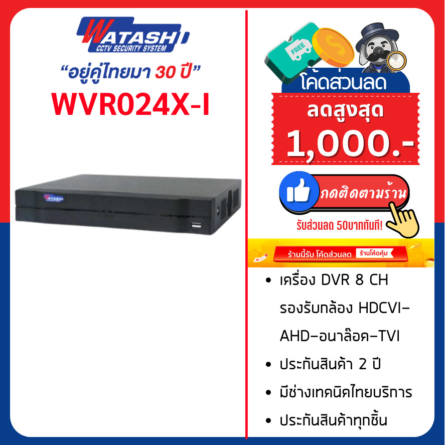 Watashi Recorder Model WVR024X-i HDCVI DVR 8 CH Can Insert HD Up To 6TB ...
