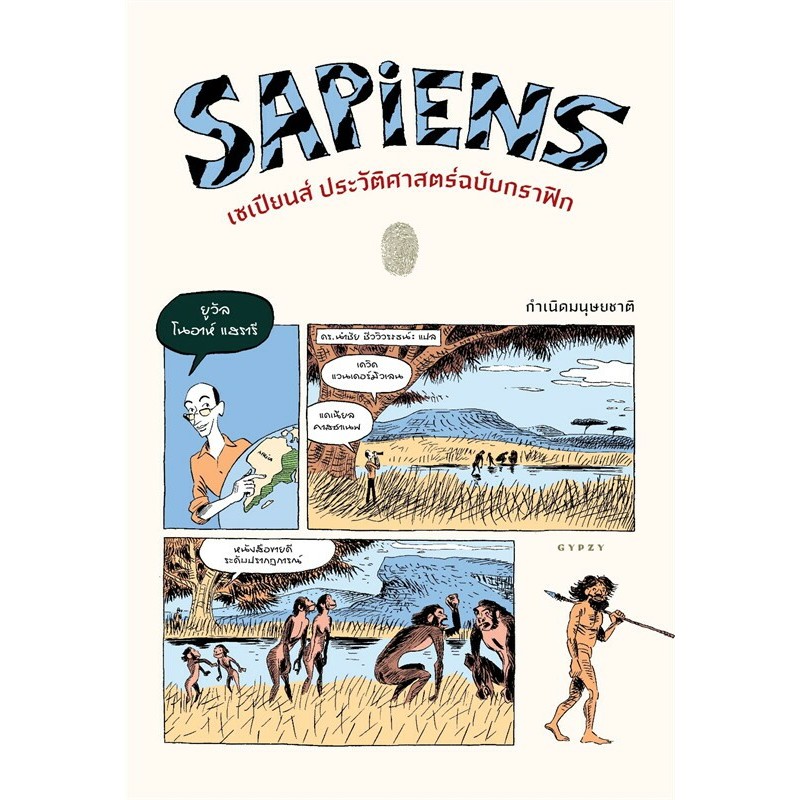 SAPiENS History Graphic Edition Pillars Of Civilization Volumes 1-2 ...