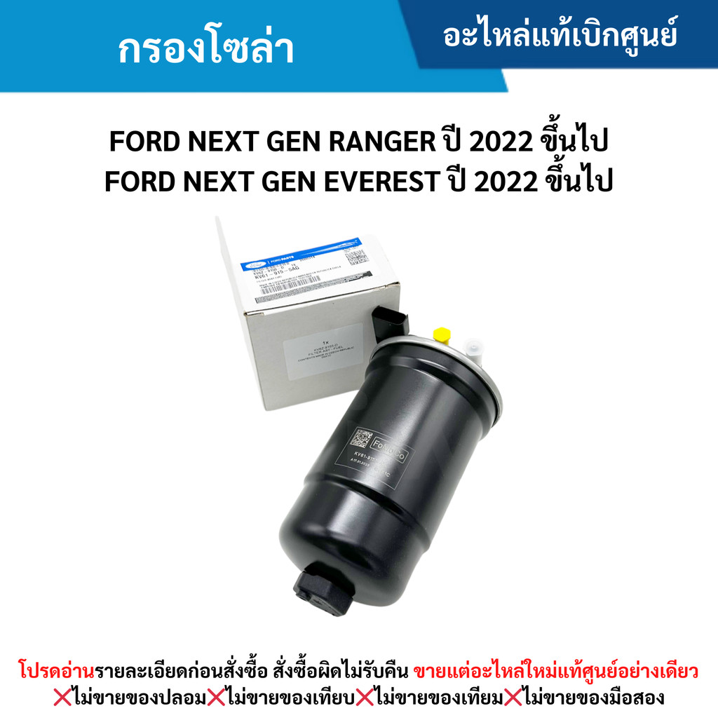 FD Solar Filter Ford Next Gen Ranger Year 2022-2025 Everest 2022-2025 ...