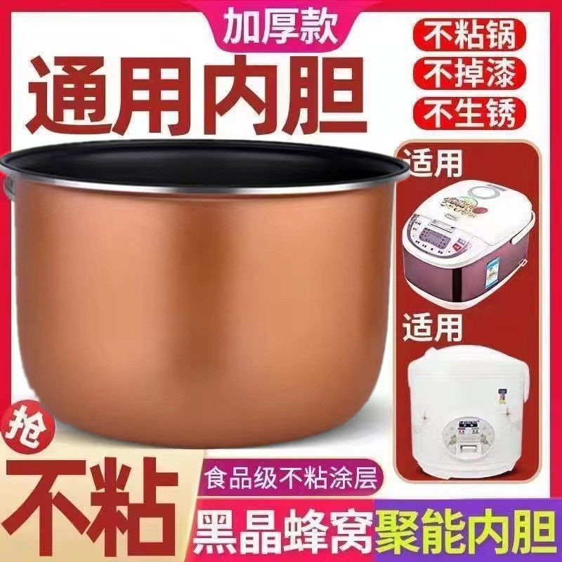 Rice Cooker Liner Universal 2L3L4L5L Non-stick Pan Smart Korean ...