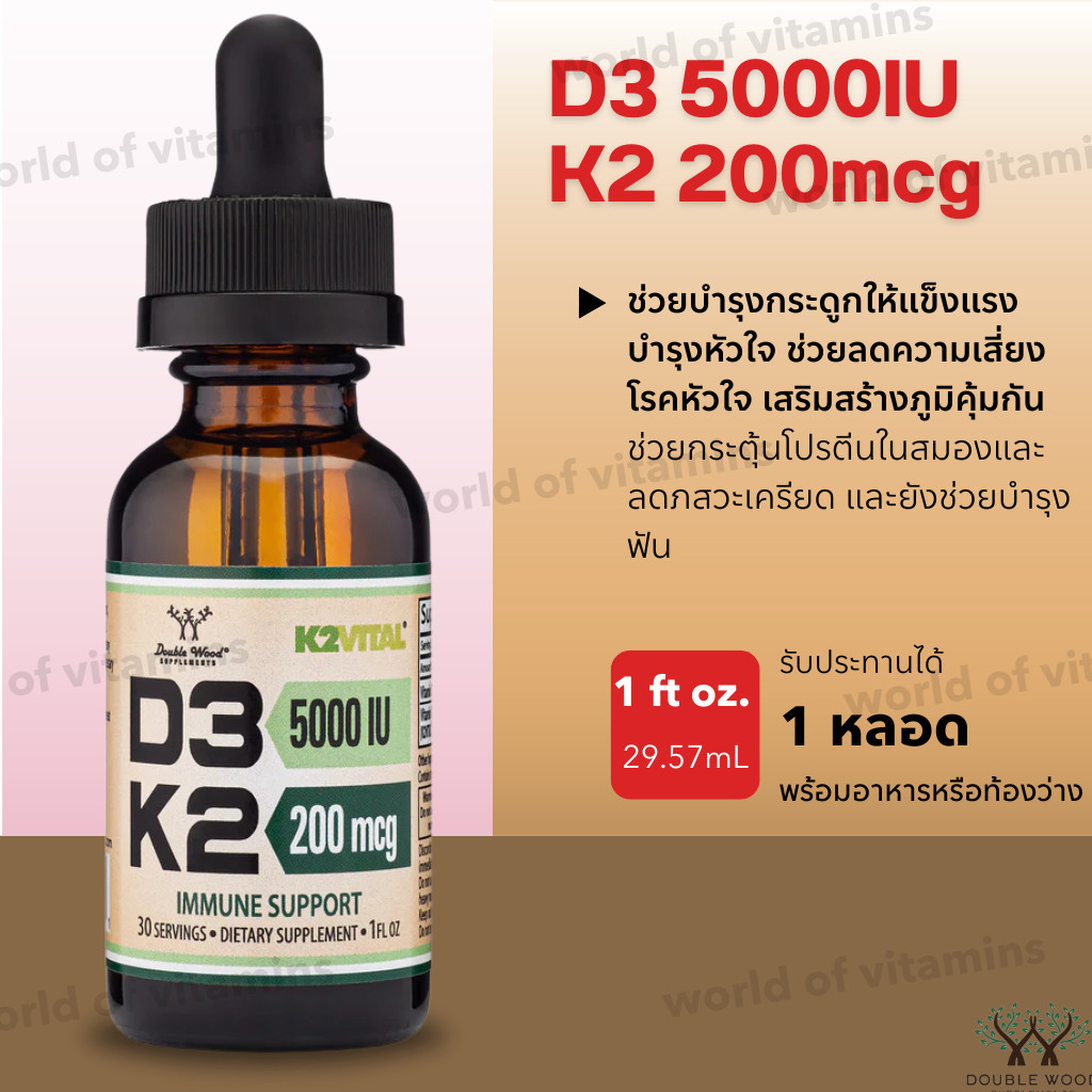 Double Wood Supplement D3 5000IU K2 200mcg Immune Support 30 Servings ...