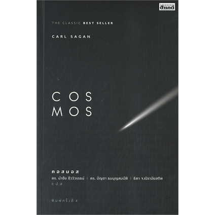COSMOS Book (COSMOS) Author: Carl Sagan Publisher: Documentary ...