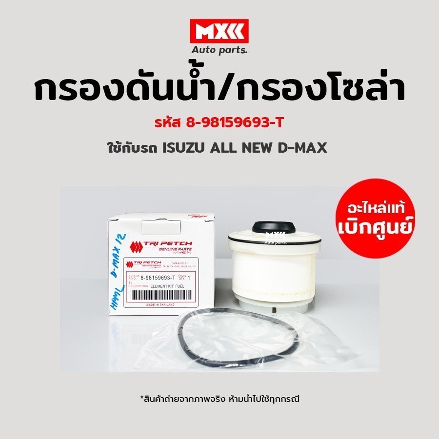 Solar Filter ISUZU All new D-Max Genuine Center Triphet 8-98159693-T ...