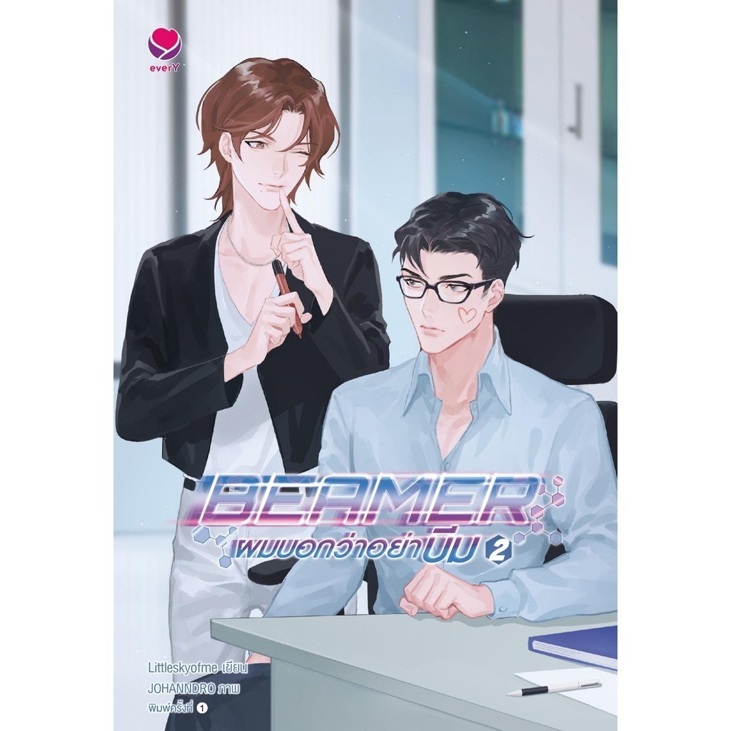 BEAMER Book I Say That You Don't Beam 2 (Final Volume) | Shopee Philippines