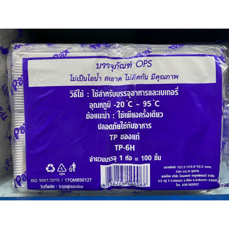 TP6H (TP-6h) OPS Box Beautiful Clear Retail Wholesale 100 Pcs/Pack | Shopee Philippines