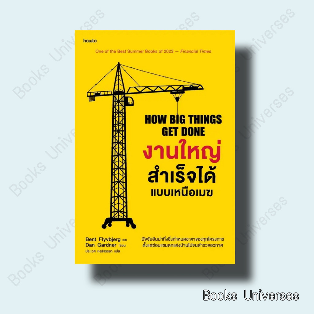Book: A Large Job That Can Be Completed Above The Clouds Author: Bent ...