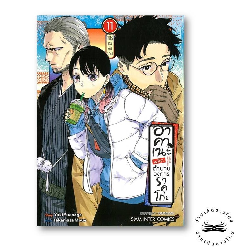 The New Book Akane Turn The Legend Of The Rakuko Circle Volume 11 MOUE ...