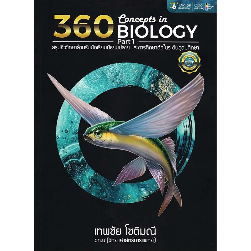 Book 360 CONCEPTS IN PART 1- 2 (The High School Biowi Summary Eppo ...