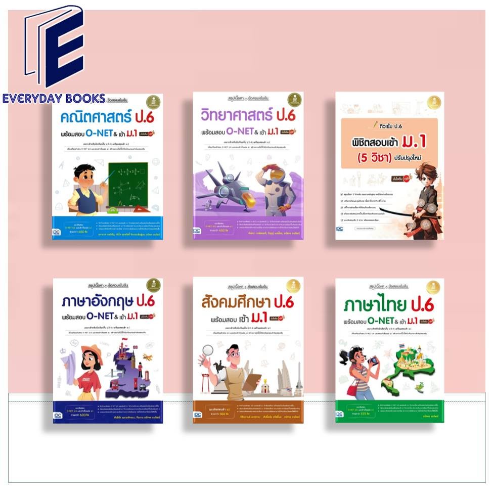Exam Preparation Book Grade 6 Entry 1 Mathematics/Science/English/Social Studies/Thai Language ...