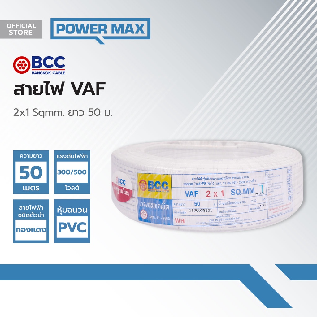 BCC Power Cable VAF 2x1 Sqmm. 50 Meter Length |ROL ROL| | Shopee ...