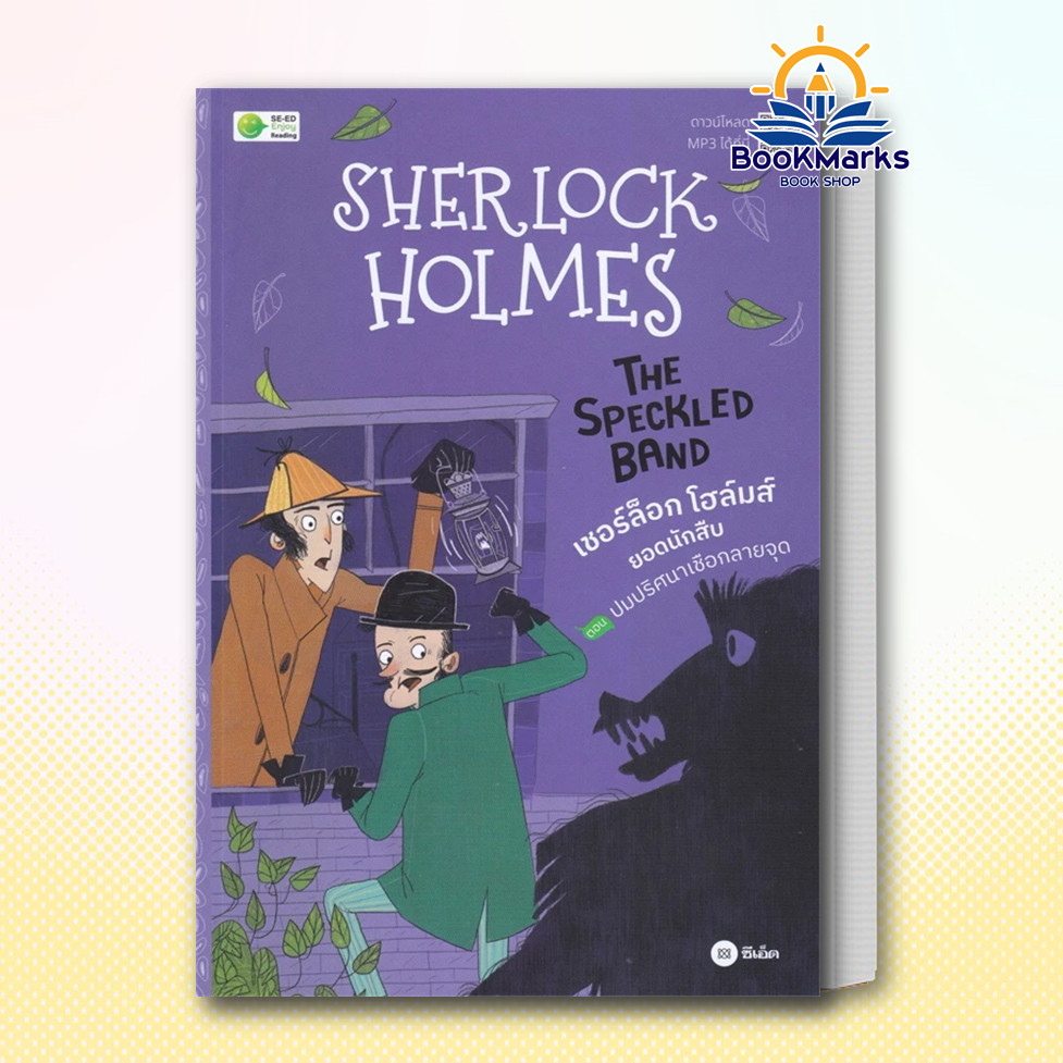 Sherlock Holmes : The Speckled Band Detective Episode Polka Dot Rope ...