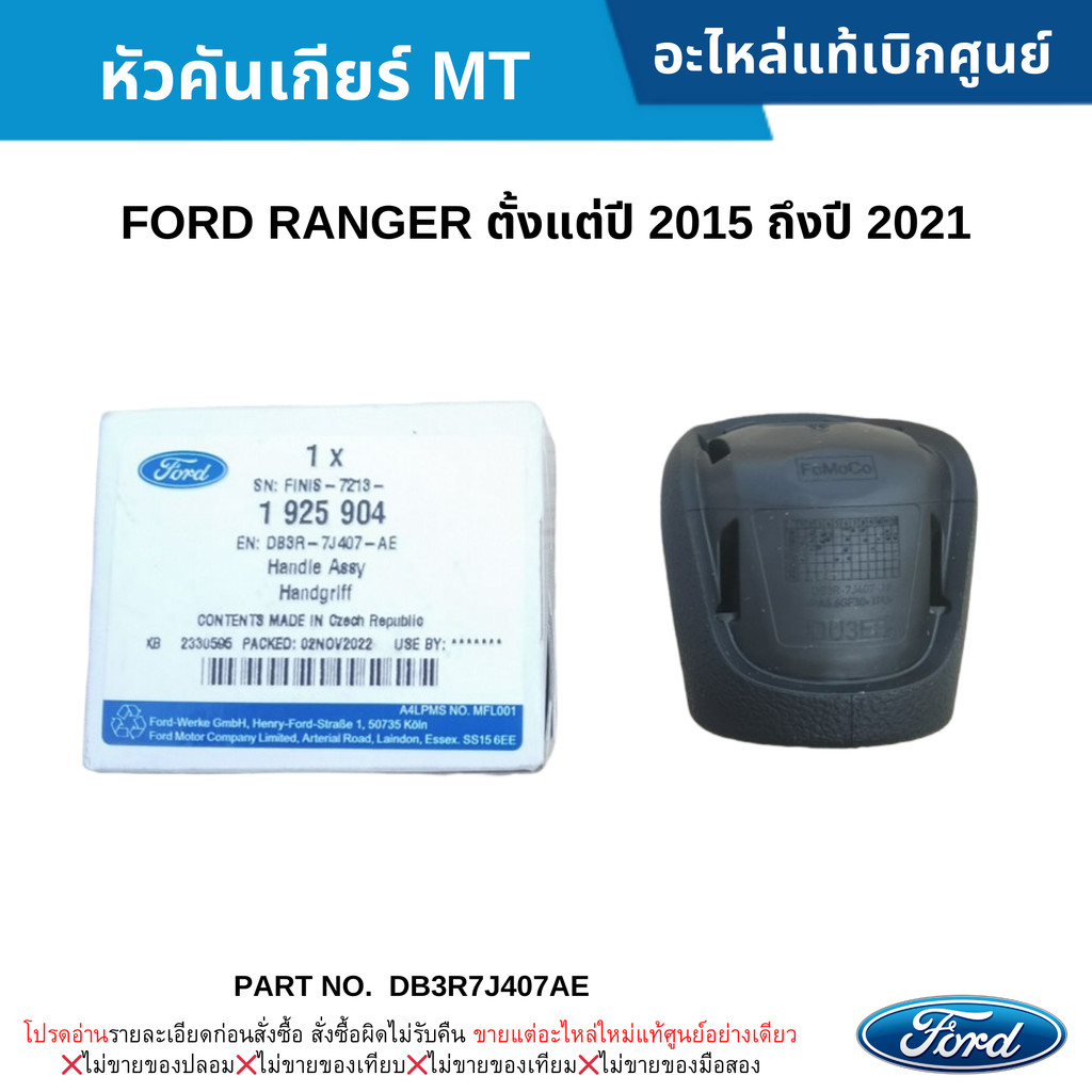 FD Gear Shift Knob MT FORD RANGER Year 2015-2021 | Shopee Philippines