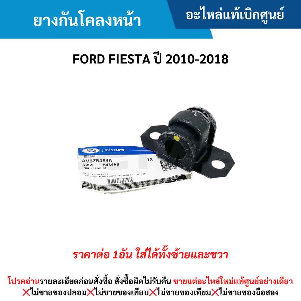 FD Front Stabilizer Bar FORD FIESTA 2010-2018 Year | Shopee Philippines