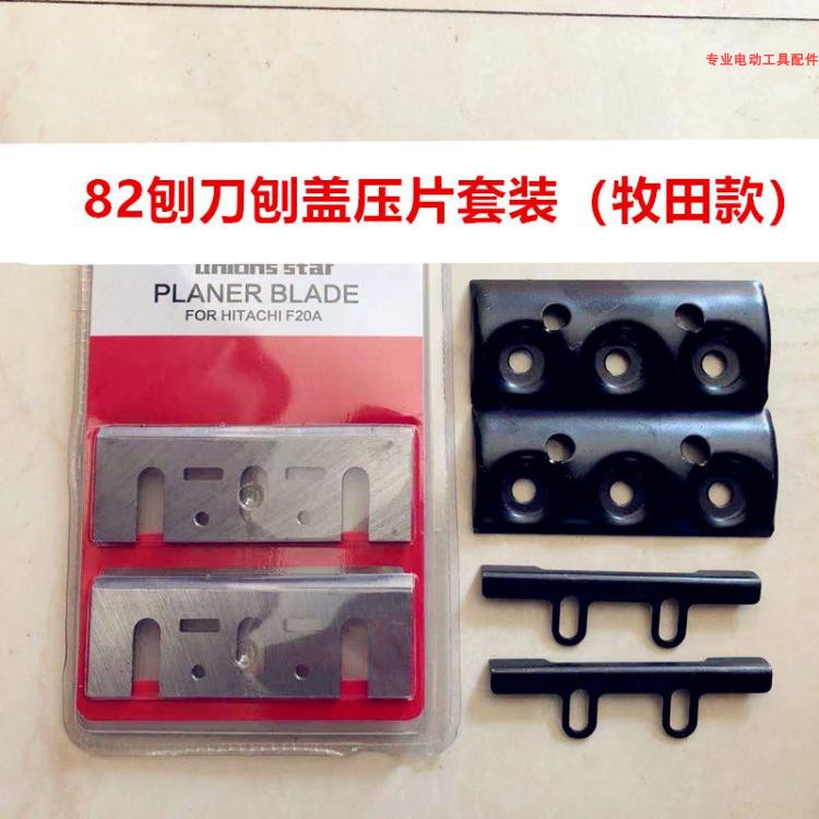 82mm Blade Planing Cover Pressing Blade Woodworking Portable Electric ...
