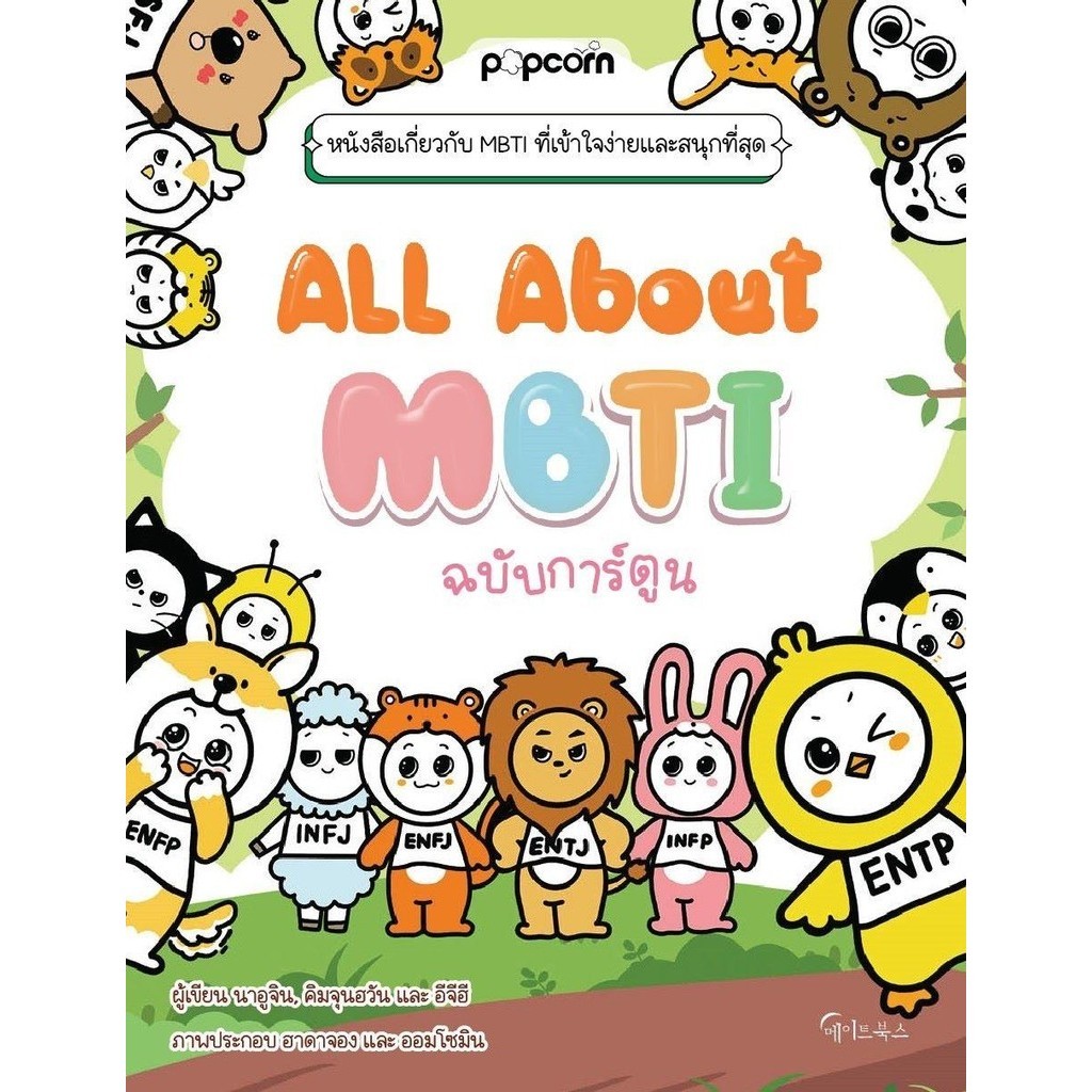 All about MBTI Comic Edition | Shopee Philippines