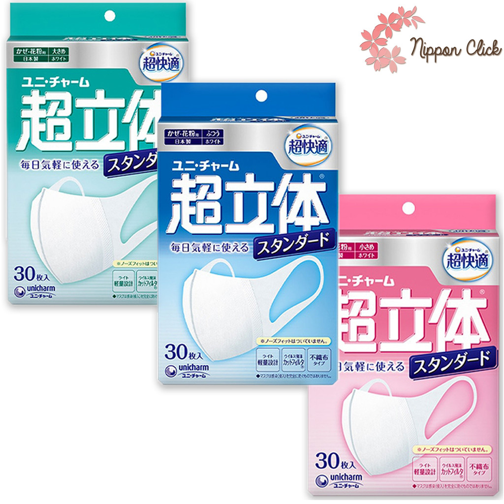 Unicharm mask 3D/Adult!! Imported From Japan | Shopee Philippines