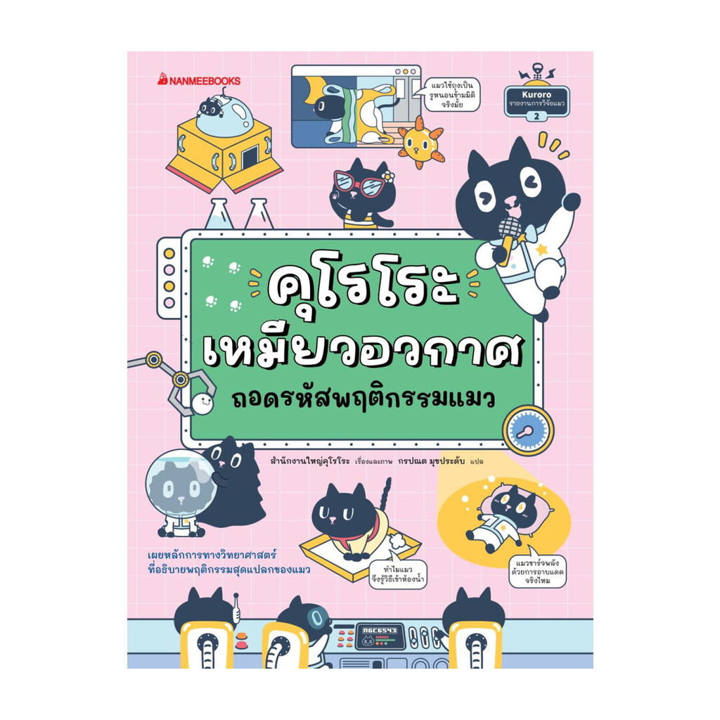 Book Kuroro Space Meow Decoding Cat Behaviour (New) | Shopee Philippines