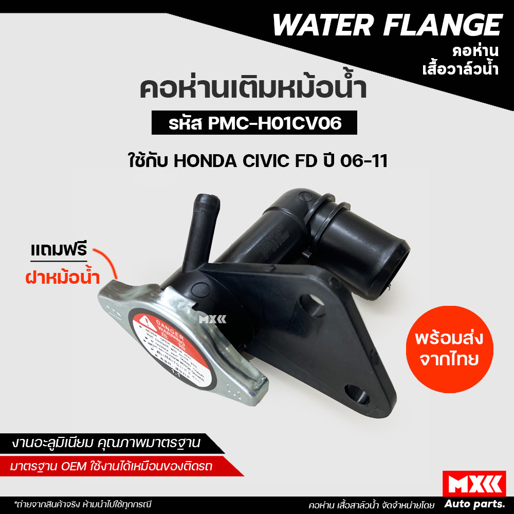 Goose Neck Radiator Refill With Cover HONDA CIVIC FD Year 2006-2011 ...