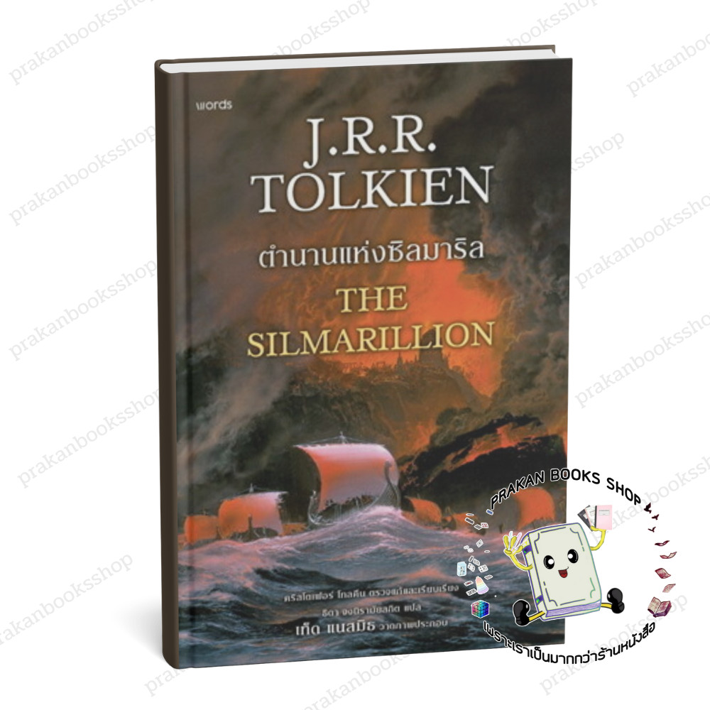 The Legend Of Sylmaryl Virgin Book.r. R.r Een words publishing Literary ...