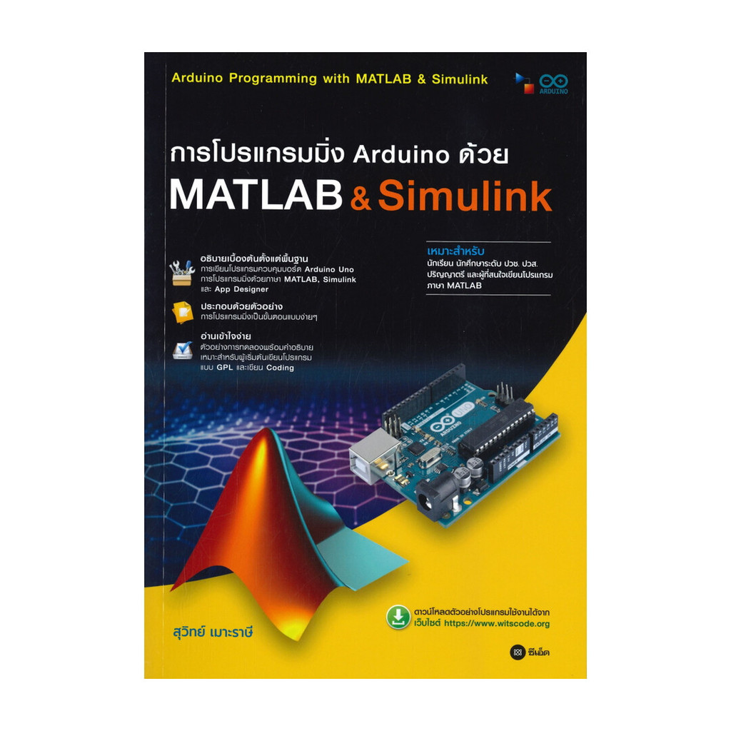 Arduino Programming Textbook With MATLAB & Simulink | Shopee Philippines