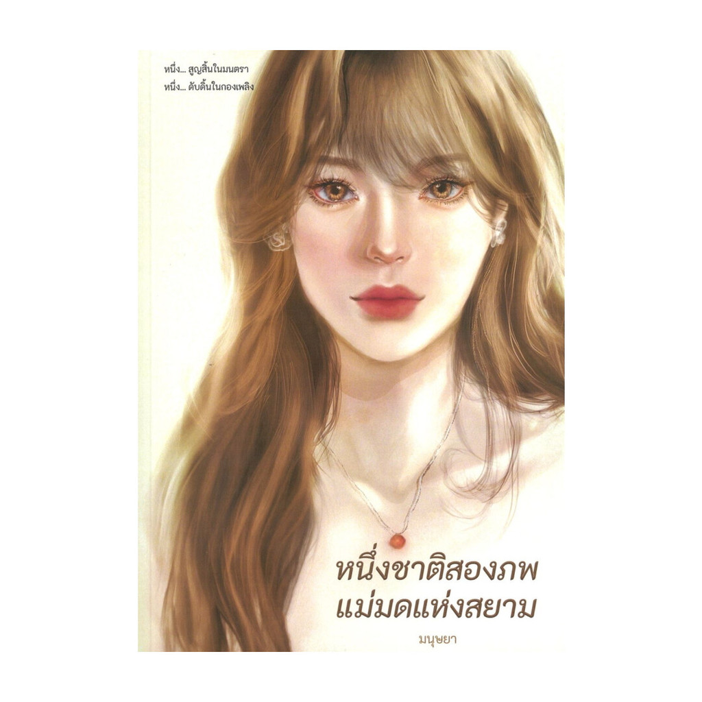 Book One Nations Two Worlds Witches Of Siamese Humane Bk03 | Shopee Philippines