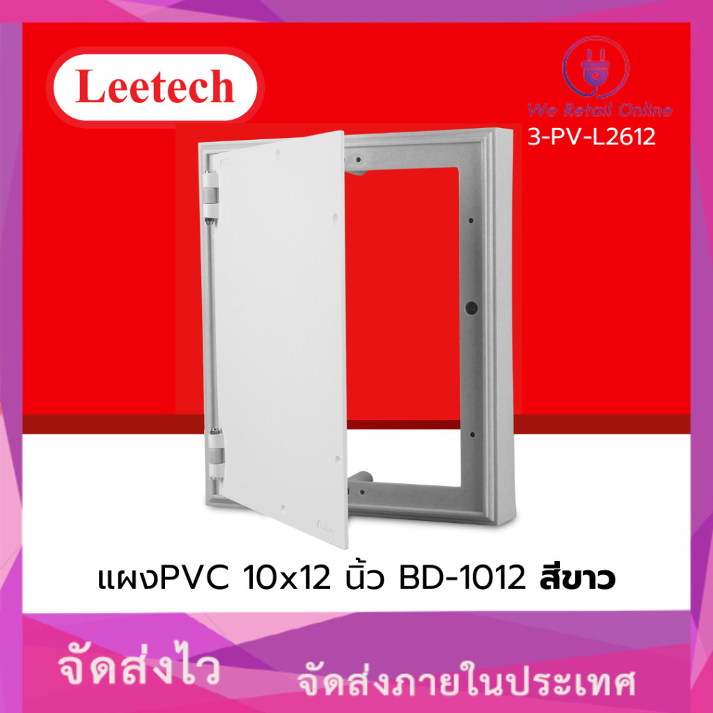 Pvc Panel 10X12 Inch BD-1012 White LEETECH Per 1pcs (TY.IE) | Shopee ...