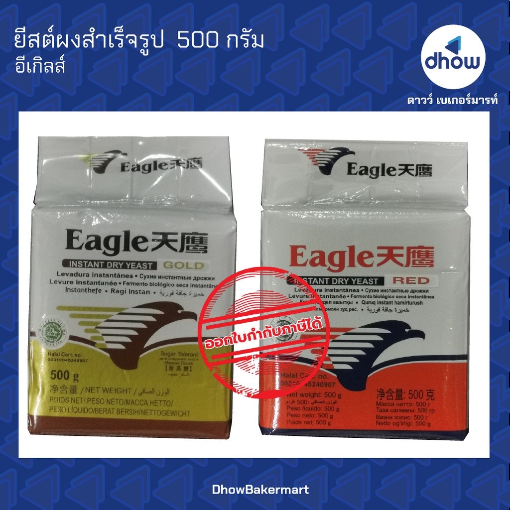 Instant Yeast Powder Eagle (Eagle) 500 G Can Issue Tax Invoice ...