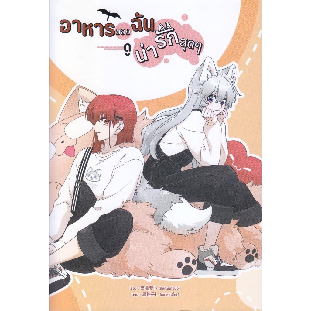 Cartoons My Food Looks Super Cute Volume 1/Xi Ling Luo Po/Clover Book ...