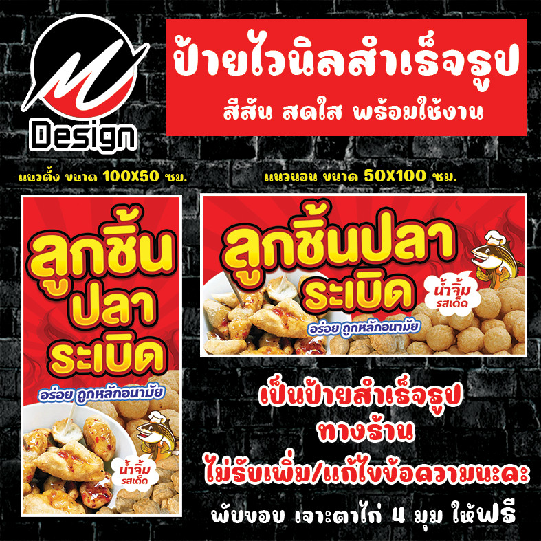 Explosive Fishball Vinyl Sign Ready To Use | Shopee Philippines