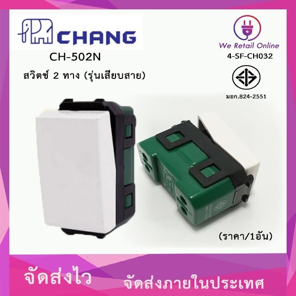 2-Way Switch CHANG Model CH-502N (Plug-In Model) | Shopee Philippines
