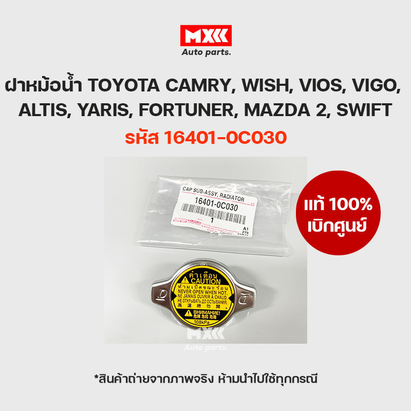 Radiator Cap Genuine TOYOTA CAMRY WISH VIOS VIGO ALTIS YARIS FORTUNER ...