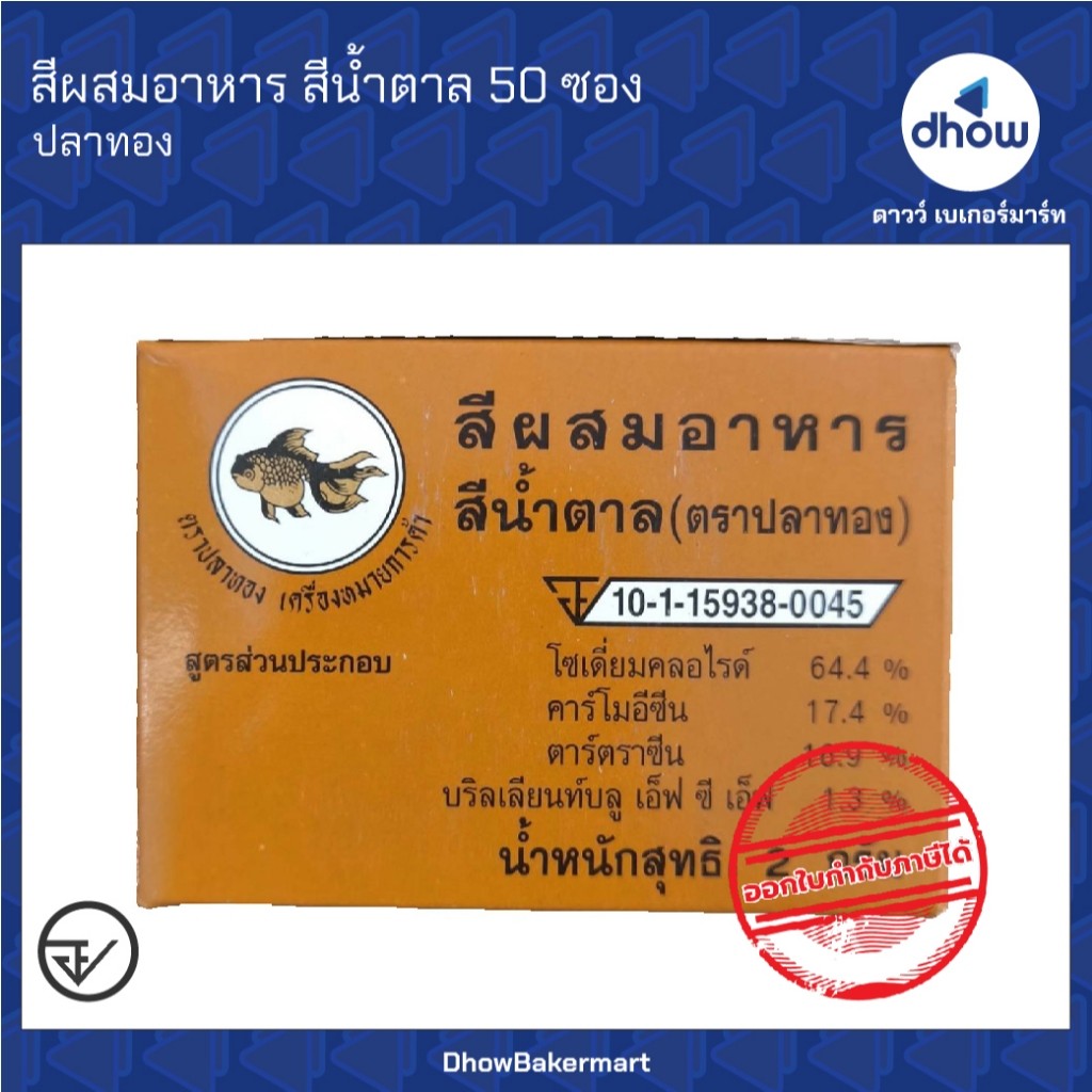 Brown Color Food Coloring Powder Goldfish Box Of 50 Sachets Tax Invoice ...