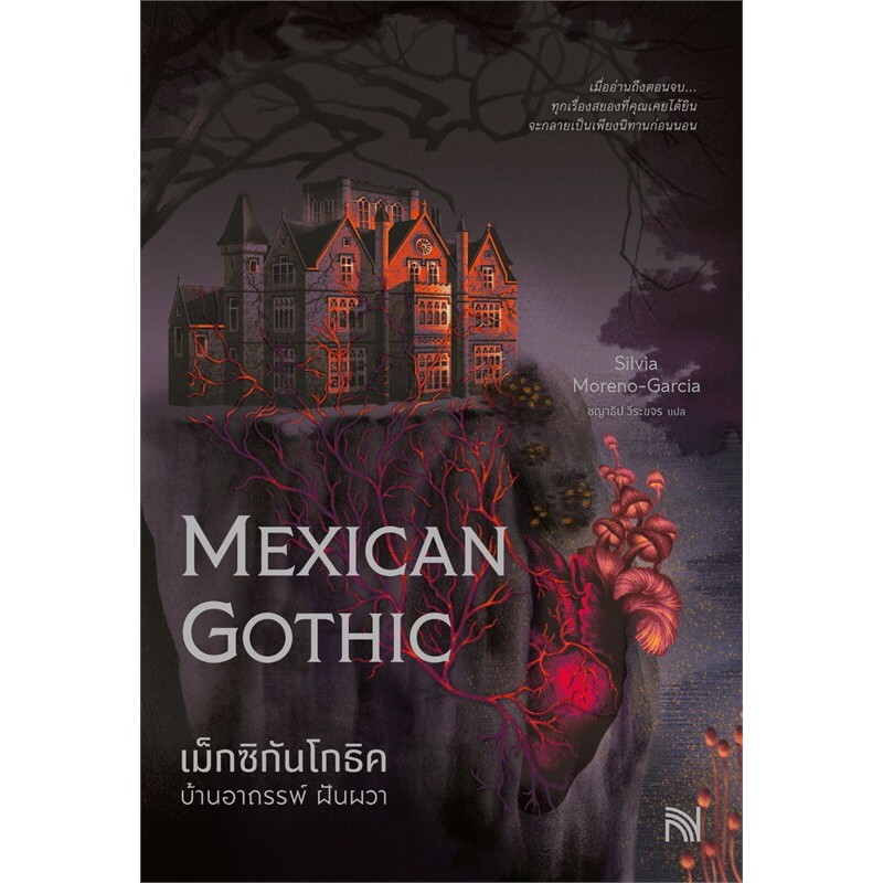Mexican Gothic Book: The House Of Love (Mexican Gothic) | Shopee ...